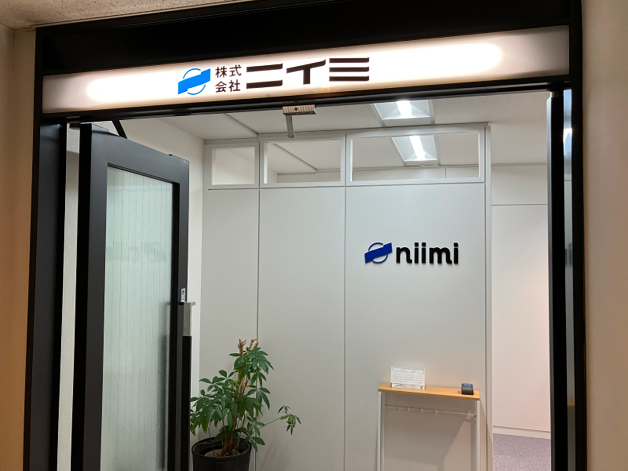 本社・事業所紹介 | 株式会社ニイミ（Niimi Co., Ltd.）